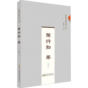 陶行知卷 epub格式下载